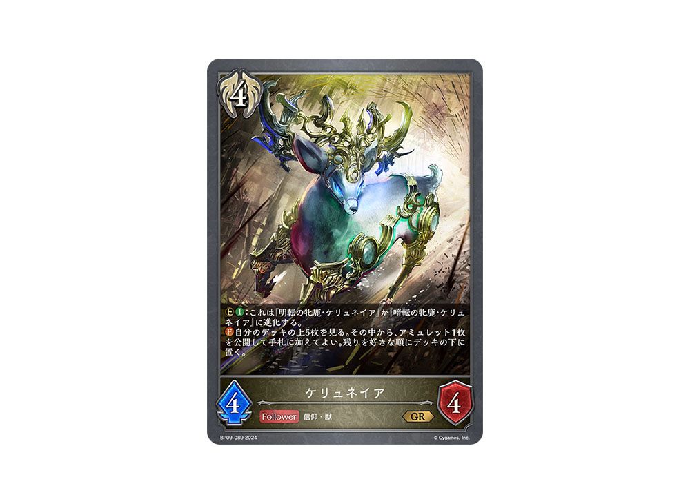 Cerynea GR [BP09-089](Booster Pack Vol.9 "Duet of Light and Shadow") | SNKRDUNK