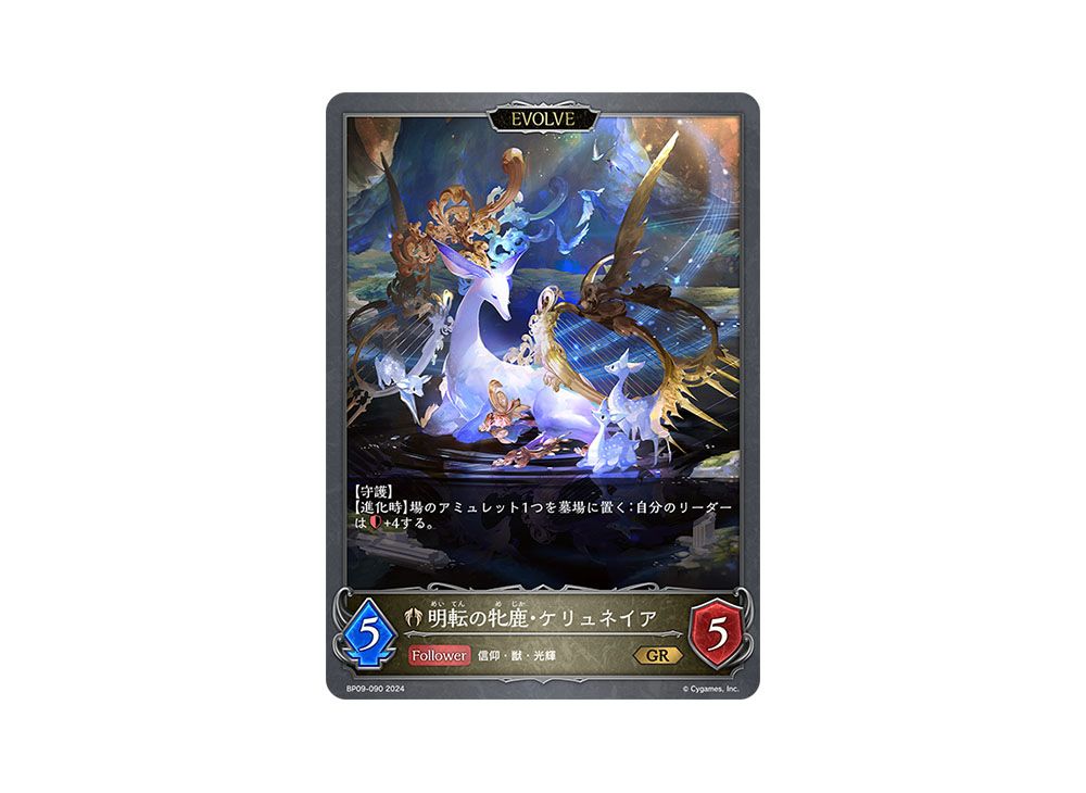 Bright Deer, Keruneia (EVOLVE) / Ceryneia, the Deer of Darkness (EVOLVE) GR [BP09-090](Booster ...