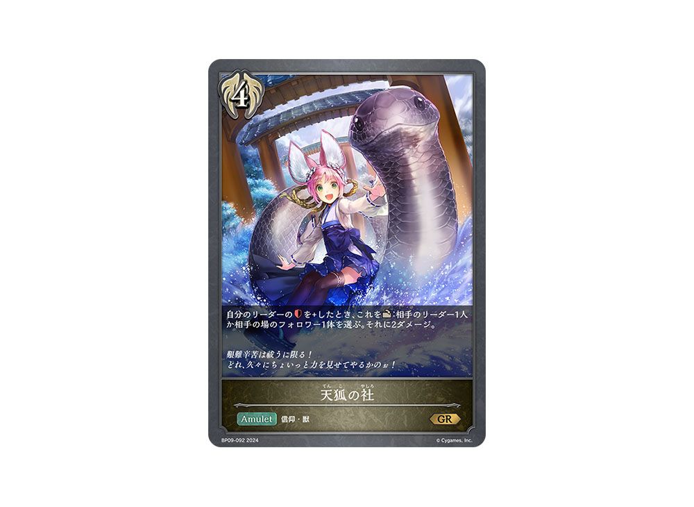 Tenko no Shrine GR [BP09-092](Booster Pack Vol.9 "Duet of Light and Shadow") | SNKRDUNK