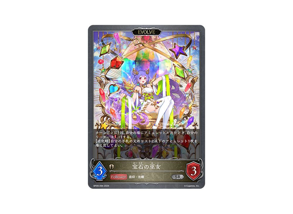 宝石の巫女 (EVOLVE) SR [BP09-094](ブースターパック 第9弾「光影の二重奏」)の新品/中古フリマ(通販)｜スニダン