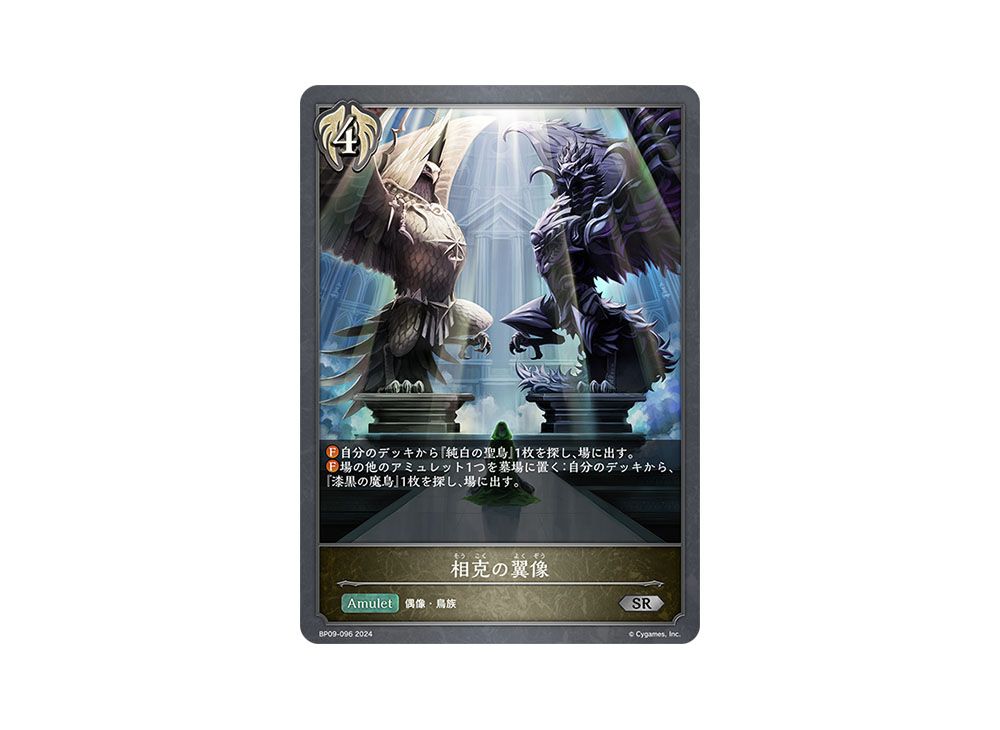 Wings of Rivalry SR [BP09-096](Booster Pack Vol.9 "Duet of Light and Shadow") | SNKRDUNK