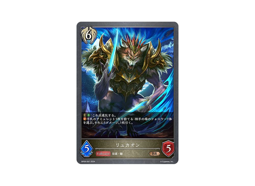 Lycaon BR [BP09-097](Booster Pack Vol.9 "Duet of Light and Shadow") | SNKRDUNK