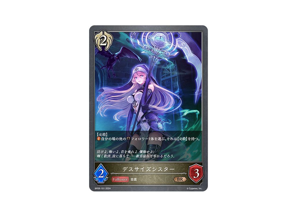 デスサイズシスター BR [BP09-101](ブースターパック 第9弾「光影の二重奏」)の新品/中古フリマ(通販)｜スニダン