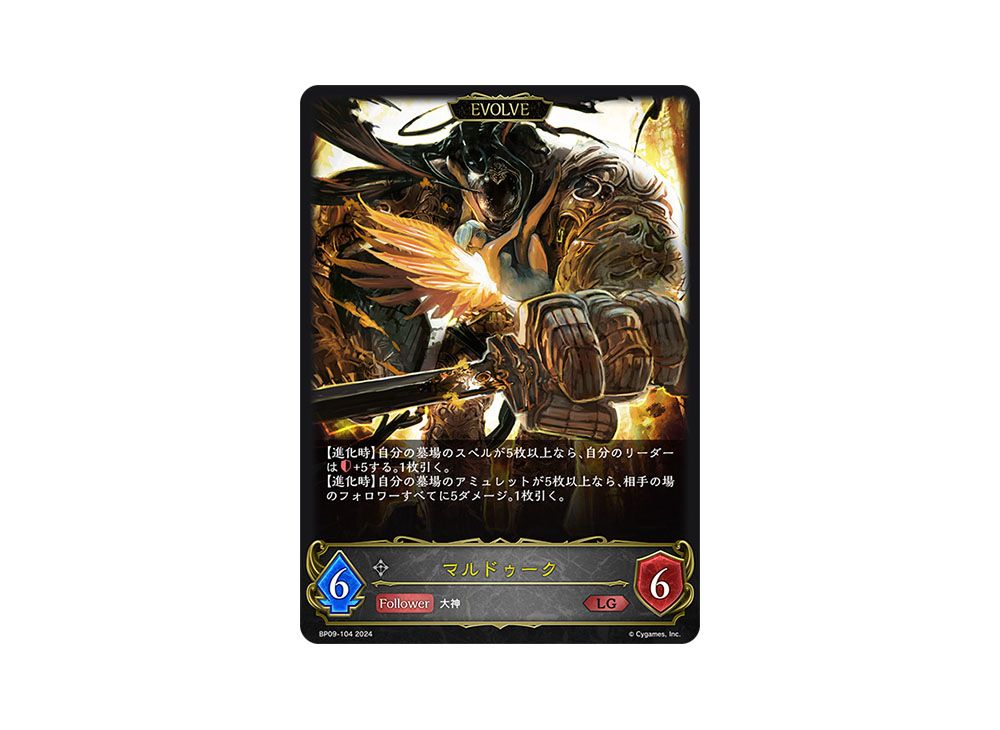 マルドゥーク (EVOLVE) LG [BP09-104](ブースターパック 第9弾「光影の二重奏」)の新品/中古フリマ(通販)｜スニダン
