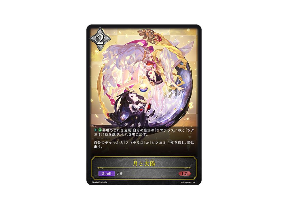 月と太陽 LG [BP09-105](ブースターパック 第9弾「光影の二重奏」)の新品/中古フリマ(通販)｜スニダン