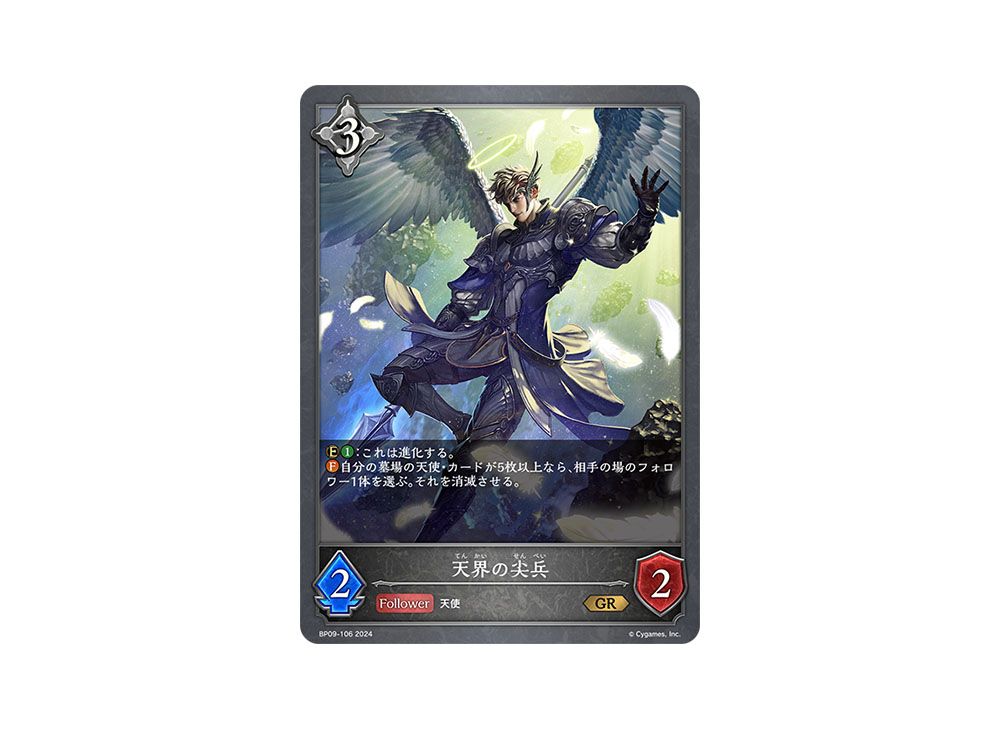 heaven's spearhead GR [BP09-106](Booster Pack Vol.9 "Duet of Light and Shadow") | SNKRDUNK