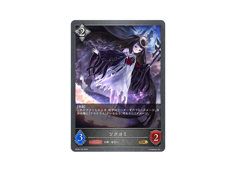 Tsukuyomi GR [BP09-109](Booster Pack Vol.9 "Duet of Light and Shadow") | SNKRDUNK