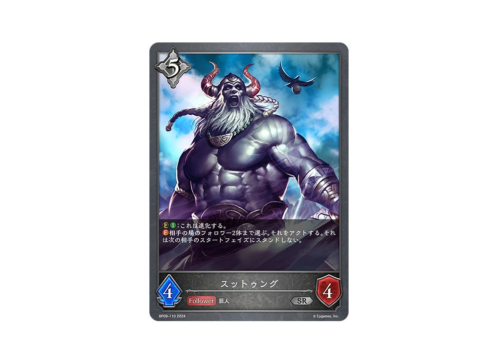 Suttung SR [BP09-110](Booster Pack Vol.9 "Duet of Light and Shadow") | SNKRDUNK