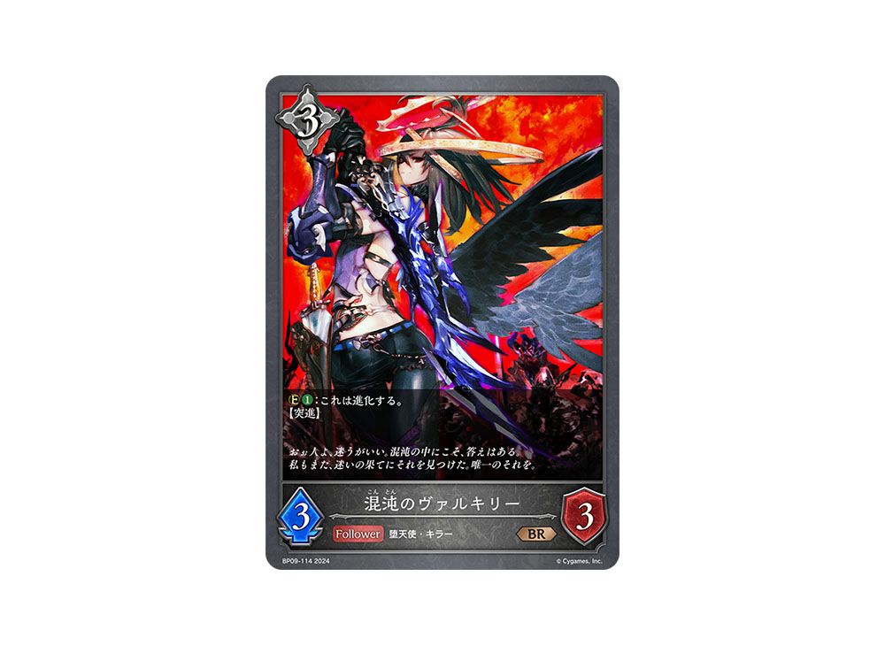 Chaos Valkyrie BR [BP09-114](Booster Pack Vol.9 "Duet of Light and Shadow") | SNKRDUNK