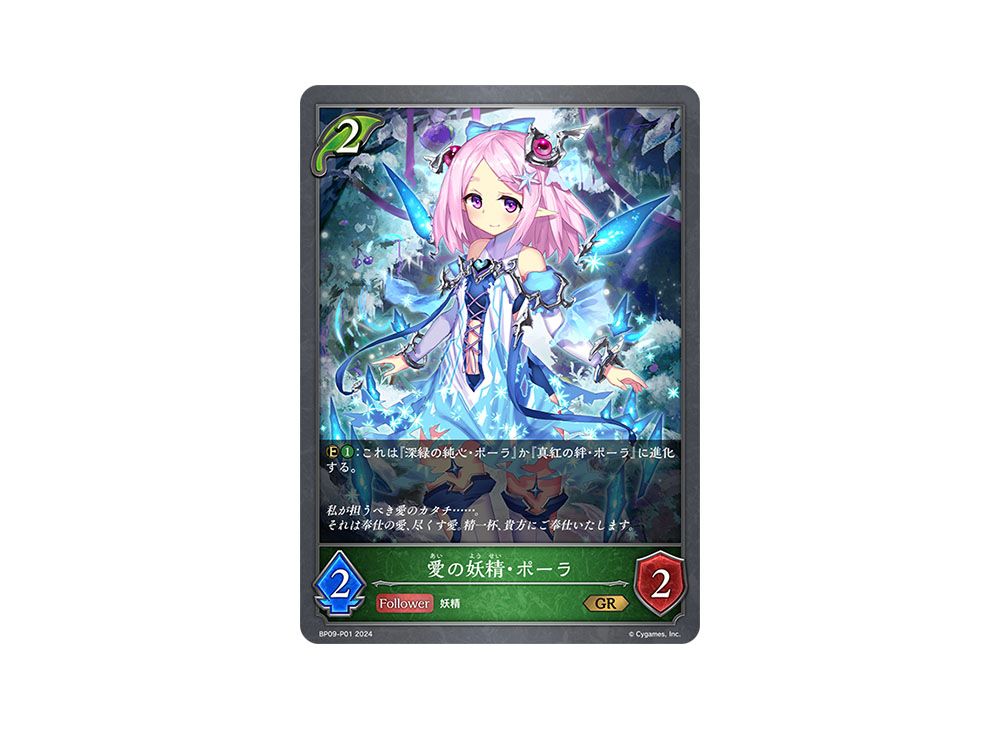Love Fairy Paula GR-P [BP09-P01](Booster Pack Vol.9 "Duet of Light and Shadow") | SNKRDUNK