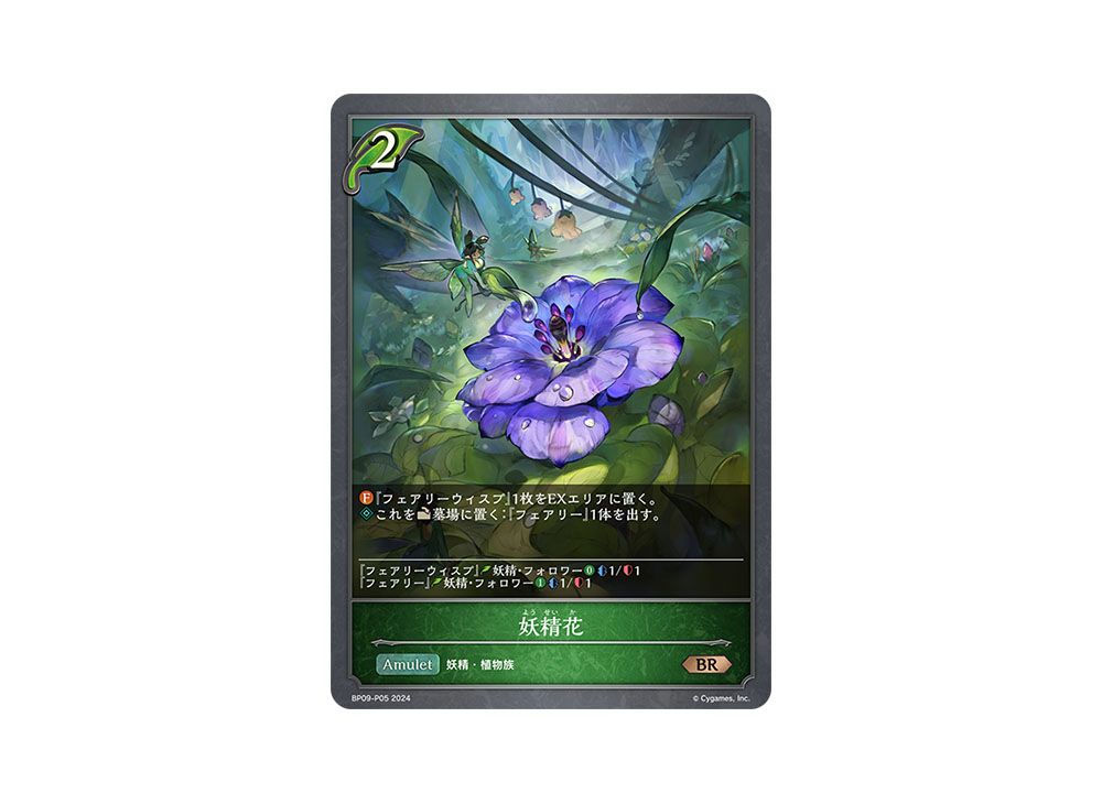 fairy flowers BR-P [BP09-P05](Booster Pack Vol.9 "Duet of Light and Shadow") | SNKRDUNK