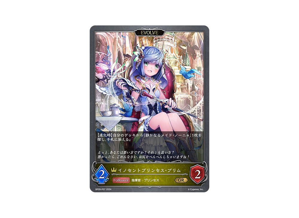 innocent princess prim (EVOLVE) GR-P [BP09-P07](Booster Pack Vol.9 "Duet of Light and Shadow ...
