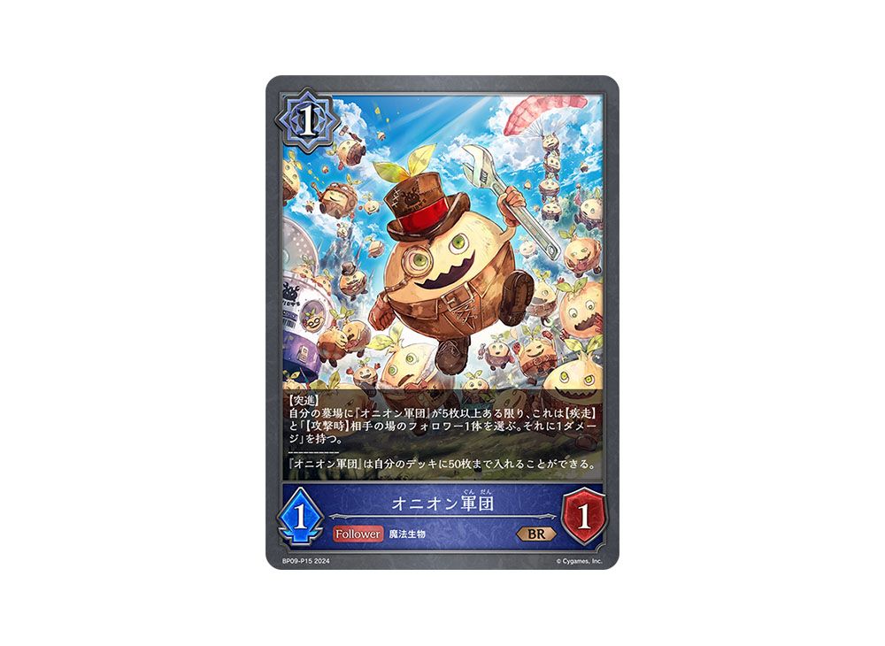 onion army BR-P [BP09-P15](Booster Pack Vol.9 "Duet of Light and Shadow") | SNKRDUNK