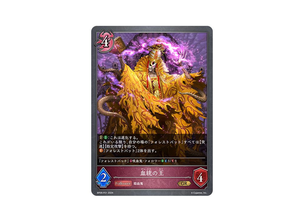 king of bloodline GR-P [BP09-P21](Booster Pack Vol.9 "Duet of Light and Shadow") | SNKRDUNK