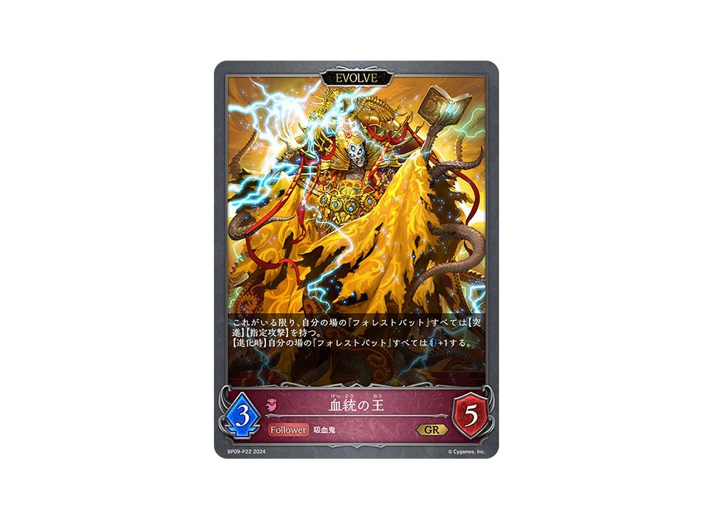 king of bloodline (EVOLVE) GR-P [BP09-P22](Booster Pack Vol.9 "Duet of Light and Shadow") | SNKRDUNK