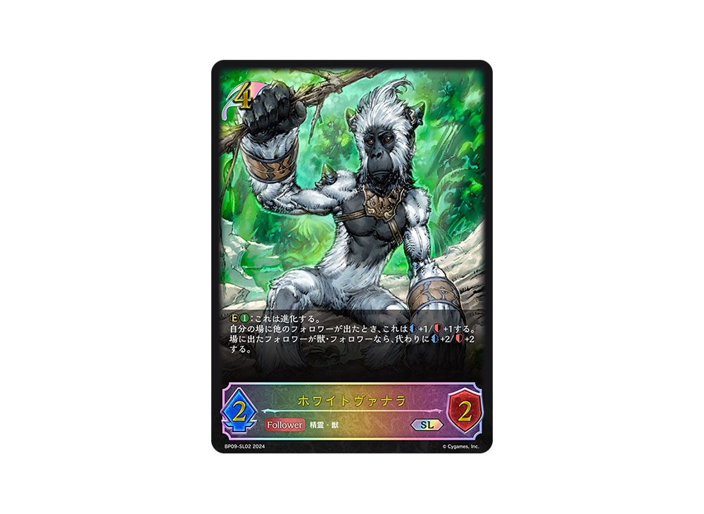 white vanara SL [BP09-SL02](Booster Pack Vol.9 "Duet of Light and Shadow") | SNKRDUNK