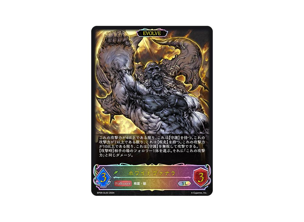 white vanara (EVOLVE) SL [BP09-SL03](Booster Pack Vol.9 "Duet of Light and Shadow") | SNKRDUNK
