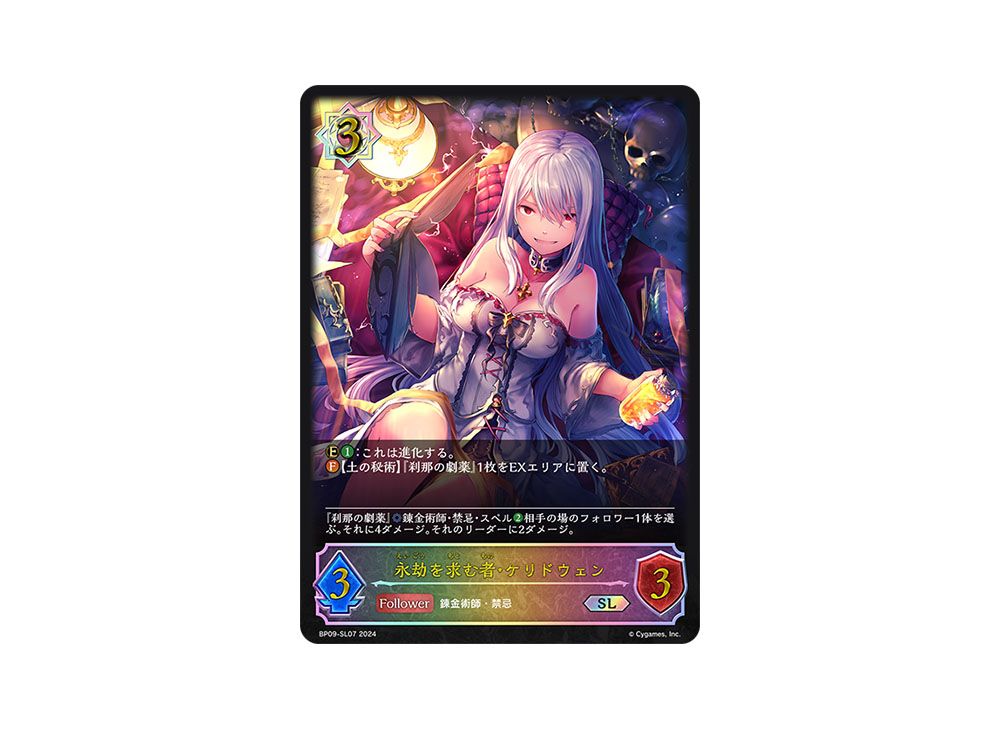 Ceridwen, Seeker of Eternity SL [BP09-SL07](Booster Pack Vol.9 "Duet of Light and Shadow ...