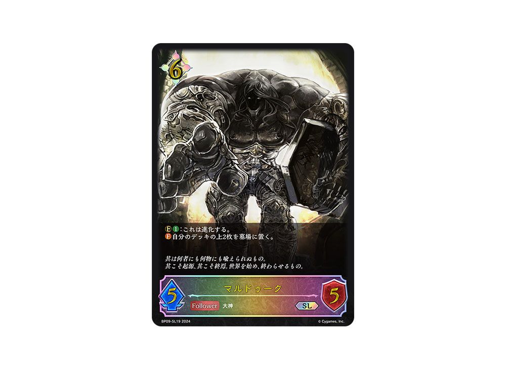 marduk SL [BP09-SL19](Booster Pack Vol.9 "Duet of Light and Shadow") | SNKRDUNK