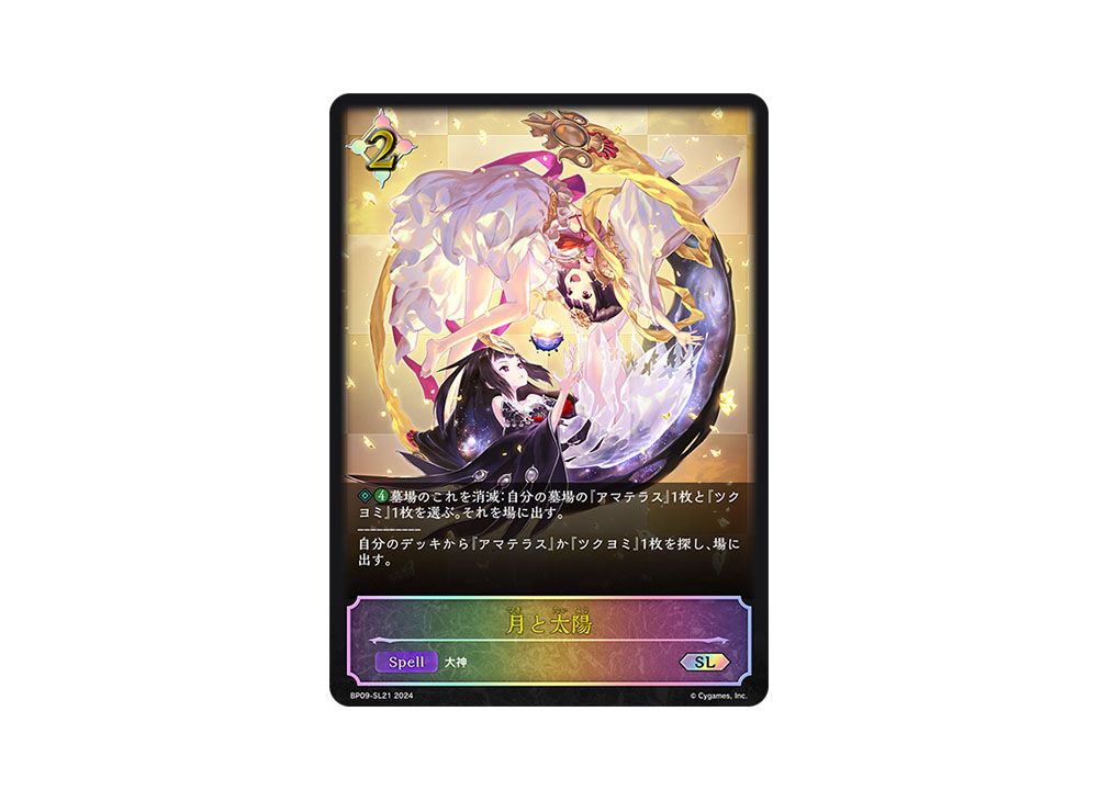 Moon and sun SL [BP09-SL21](Booster Pack Vol.9 "Duet of Light and Shadow") | SNKRDUNK