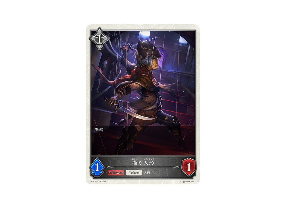 Puppet (TOKEN) [BP09-T15](Booster Pack Vol.9 "Duet of Light and Shadow") | SNKRDUNK