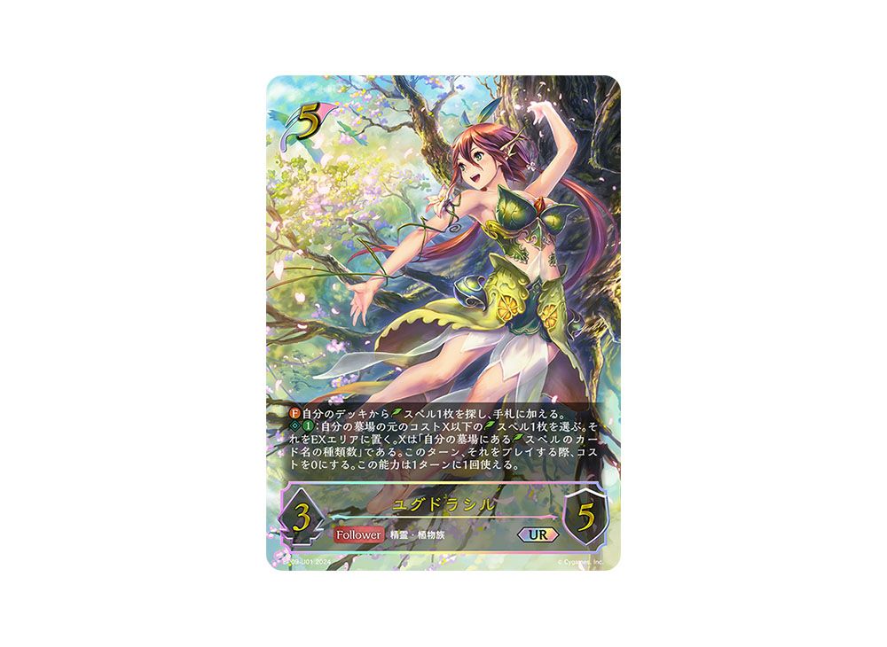 Yggdrasil UR [BP09-U01](Booster Pack Vol.9 "Duet of Light and Shadow") | SNKRDUNK