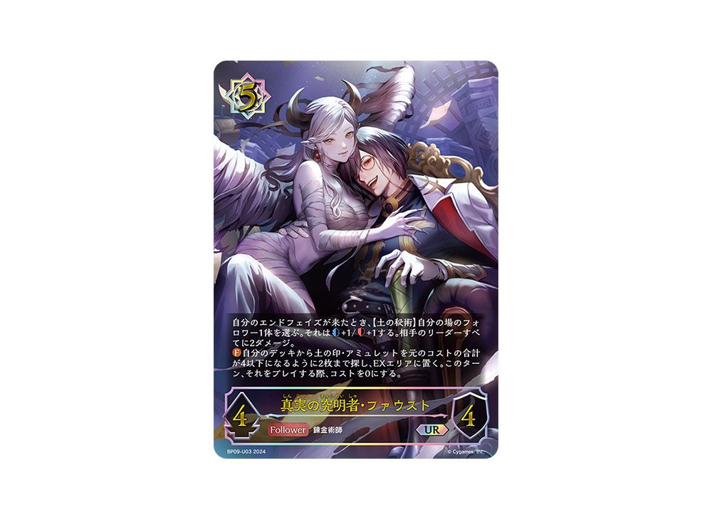 Truth seeker Faust UR [BP09-U03](Booster Pack Vol.9 "Duet of Light and Shadow") | SNKRDUNK