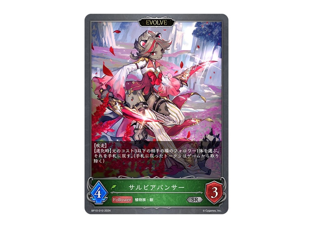 Salvia Panther (EVOLVE) SR [BP10-010](Booster Pack Vol.10 "Gods of the Arcana") | SNKRDUNK