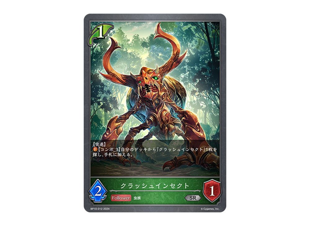 Crash Insect SR [BP10-012](Booster Pack Vol.10 "Gods of the Arcana") | SNKRDUNK