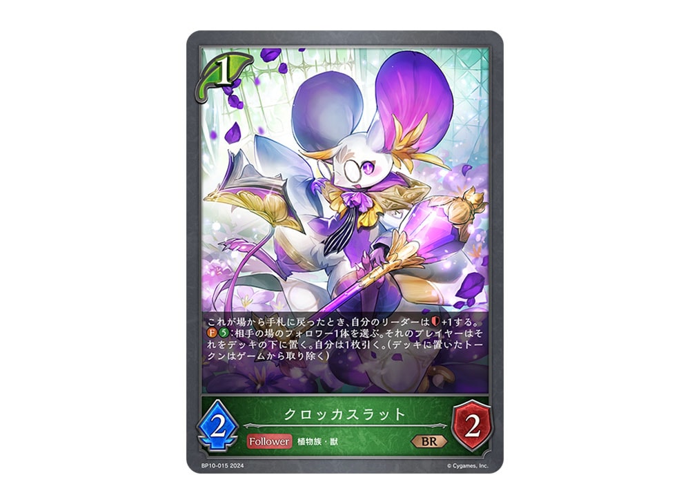 Crocus Slat BR [BP10-015](Booster Pack Vol.10 "Gods of the Arcana ...