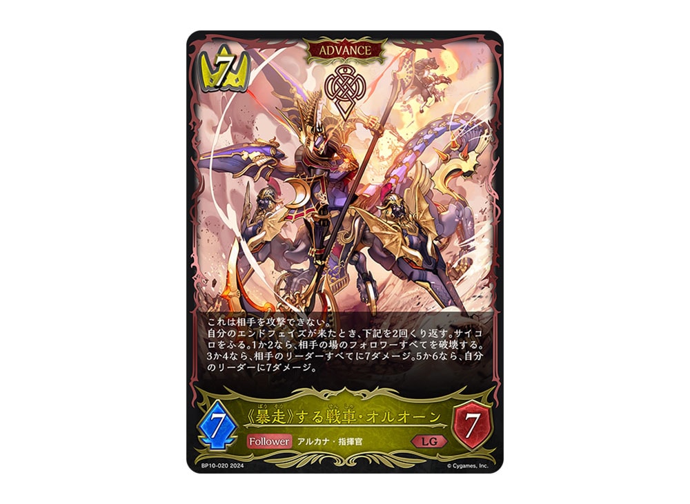 Runaway Tank Orion LG [BP10-020](Booster Pack Vol.10 "Gods of the ...