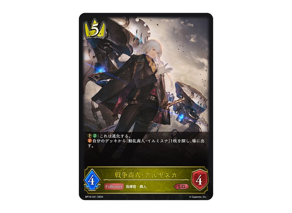 War Merchant Alyasca LG [BP10-021](Booster Pack Vol.10 "Gods of the Arcana") | SNKRDUNK