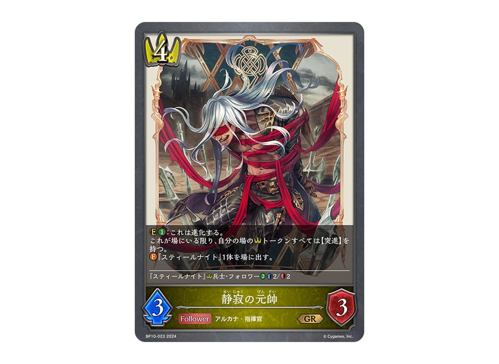 Prudent General GR [BP10-023](Booster Pack Vol.10 "Gods of the Arcana") | SNKRDUNK
