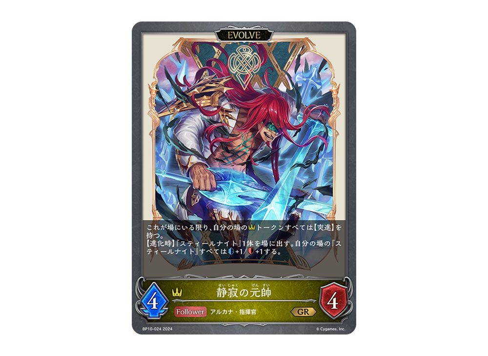 Prudent General (EVOLVE) GR [BP10-024](Booster Pack Vol.10 "Gods of the Arcana") | SNKRDUNK
