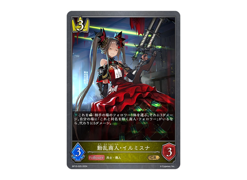 Turbulent Merchant Illumisuna GR [BP10-025](Booster Pack Vol.10 "Gods of the Arcana") | SNKRDUNK