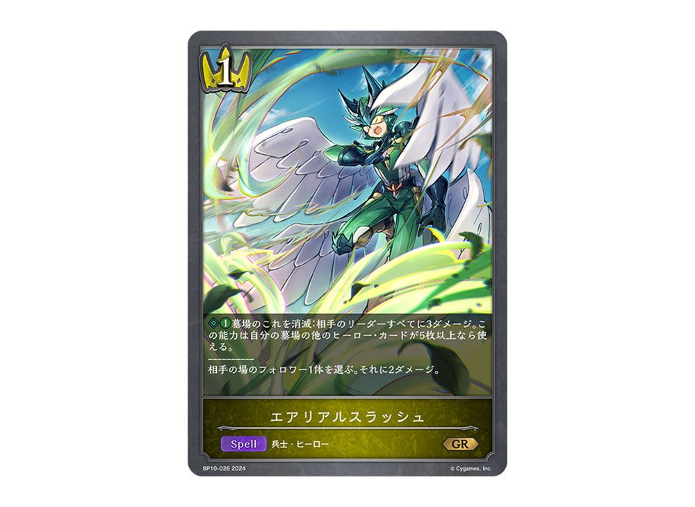 Aerial Slash GR [BP10-026](Booster Pack Vol.10 "Gods of the Arcana") | SNKRDUNK