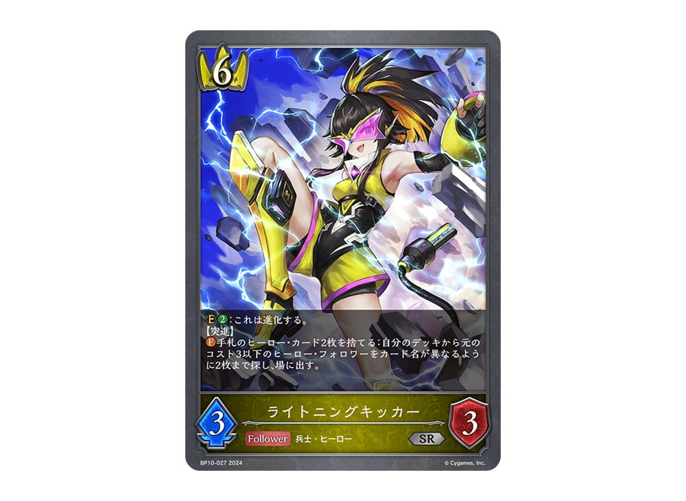 Lightning Kicker SR [BP10-027](Booster Pack Vol.10 "Gods of the Arcana") | SNKRDUNK