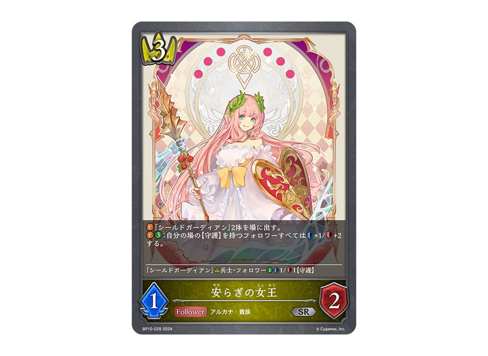 Queen of Peace SR [BP10-029](Booster Pack Vol.10 "Gods of the Arcana") | SNKRDUNK