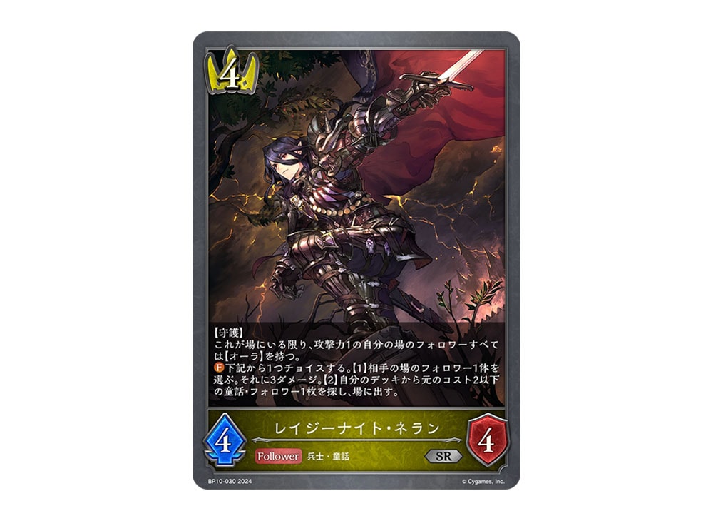 Lazy Night Neran SR [BP10-030](Booster Pack Vol.10 "Gods of the Arcana") | SNKRDUNK