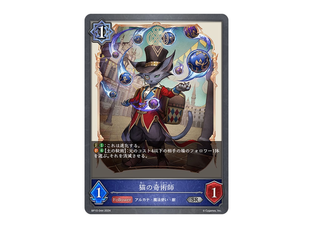 Cat Illusionist SR [BP10-044](Booster Pack Vol.10 "Gods of the Arcana") | SNKRDUNK