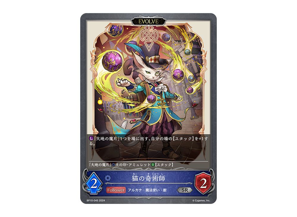Cat Illusionist (EVOLVE) SR [BP10-045](Booster Pack Vol.10 "Gods of the Arcana") | SNKRDUNK