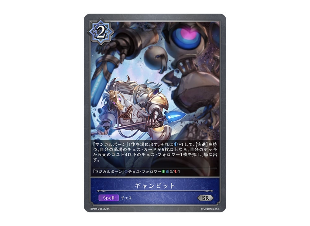 Gambit SR [BP10-046](Booster Pack Vol.10 "Gods of the Arcana") | SNKRDUNK