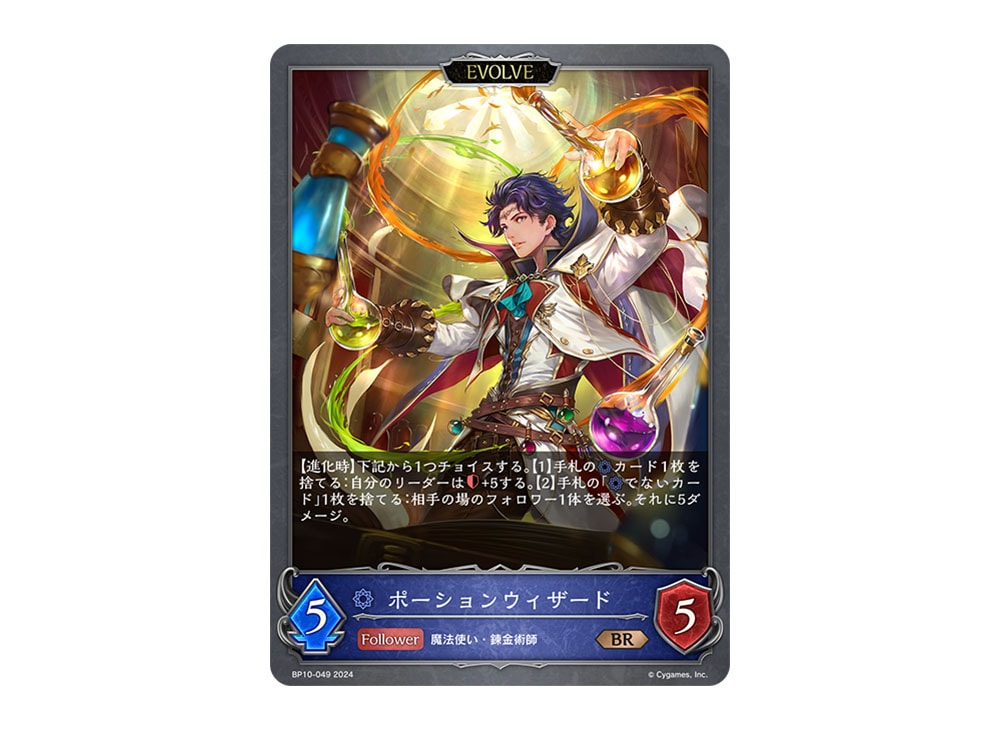 Potion Wizard (EVOLVE) BR [BP10-049](Booster Pack Vol.10 "Gods of the Arcana") | SNKRDUNK