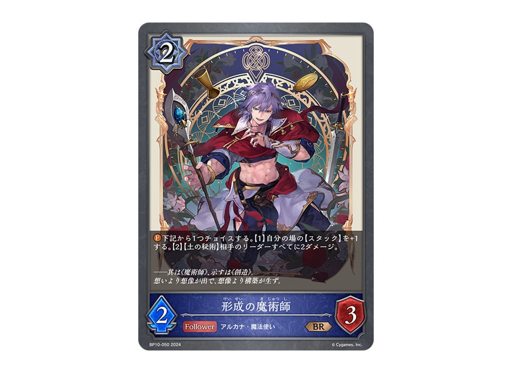 Magician of Formation BR [BP10-050](Booster Pack Vol.10 "Gods of the Arcana") | SNKRDUNK