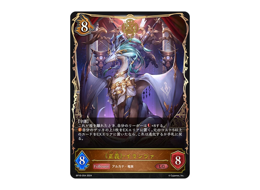 Justice Iranza LG [BP10-054](Booster Pack Vol.10 "Gods of the Arcana") | SNKRDUNK