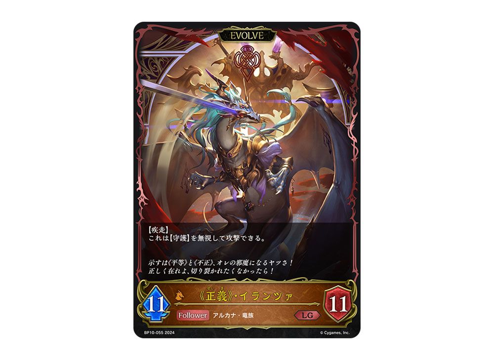 Justice Iranza (EVOLVE) LG [BP10-055](Booster Pack Vol.10 "Gods of the Arcana") | SNKRDUNK