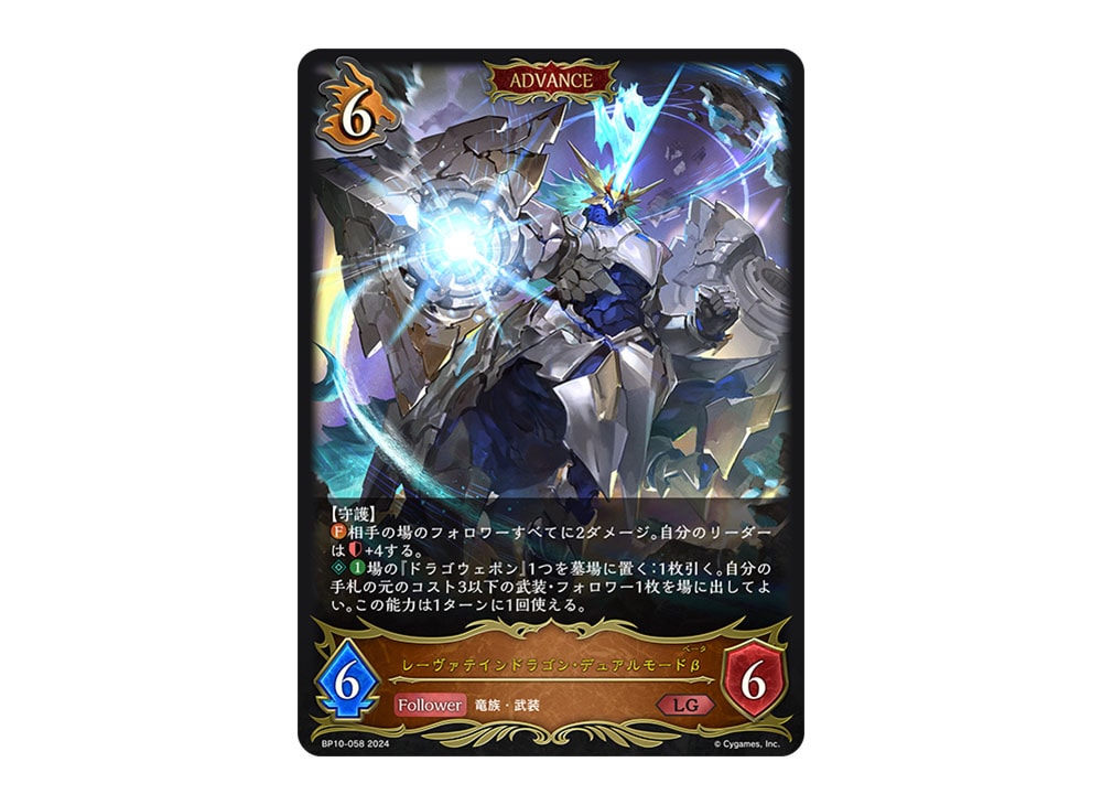 Laevatein Dragon Dual Mode B LG [BP10-058](Booster Pack Vol.10 "Gods of the Arcana") | SNKRDUNK