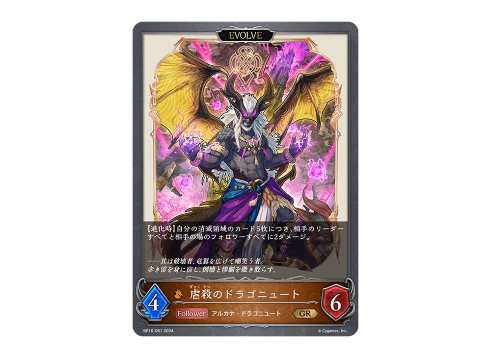 Dragonewt of Massacre (EVOLVE) GR [BP10-061](Booster Pack Vol.10 "Gods of the Arcana") | SNKRDUNK