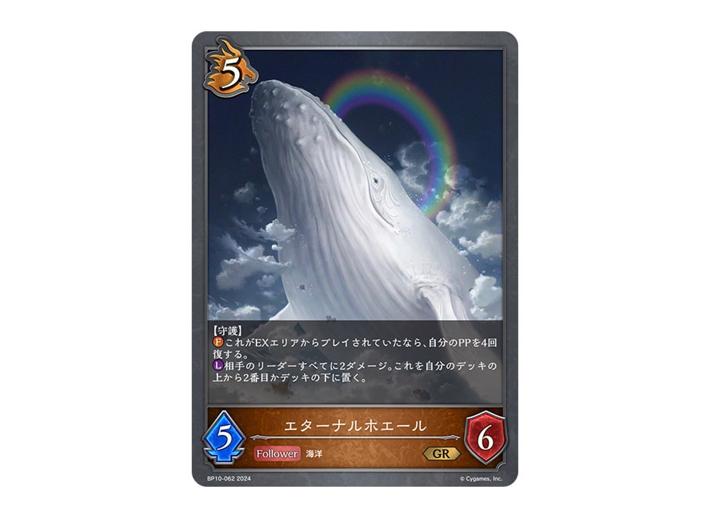 Eternal Whale GR [BP10-062](Booster Pack Vol.10 "Gods of the Arcana") | SNKRDUNK