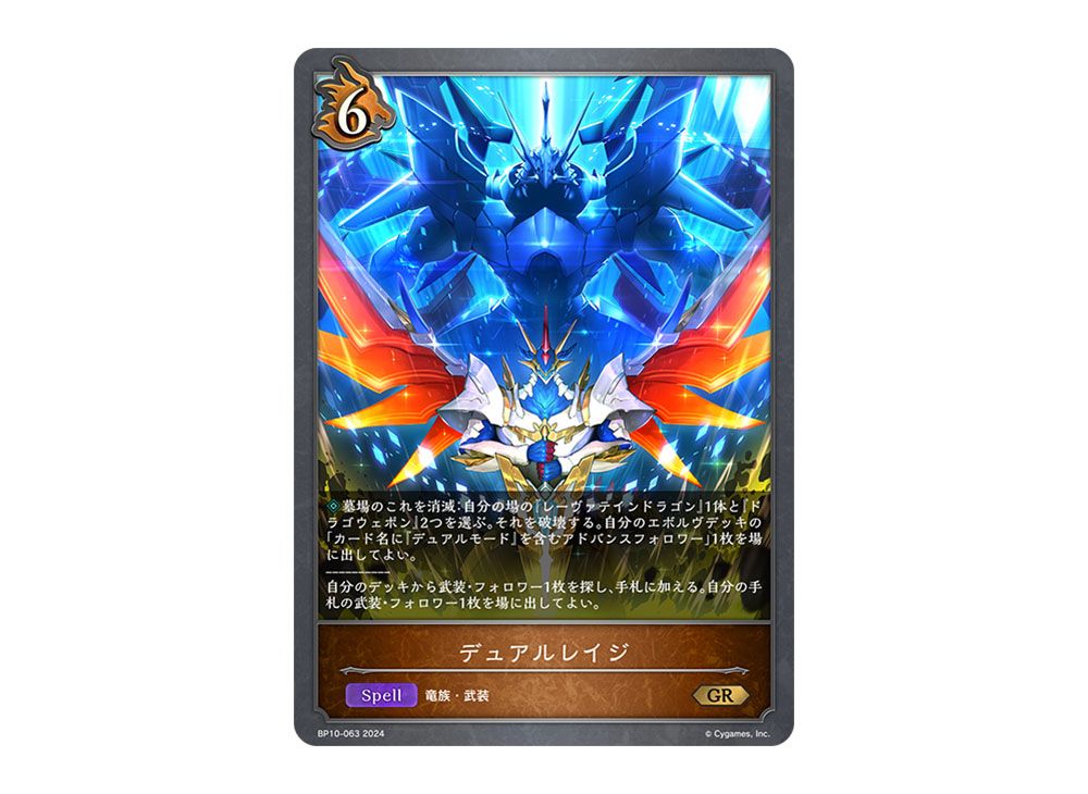Dualage GR [BP10-063](Booster Pack Vol.10 "Gods of the Arcana") | SNKRDUNK